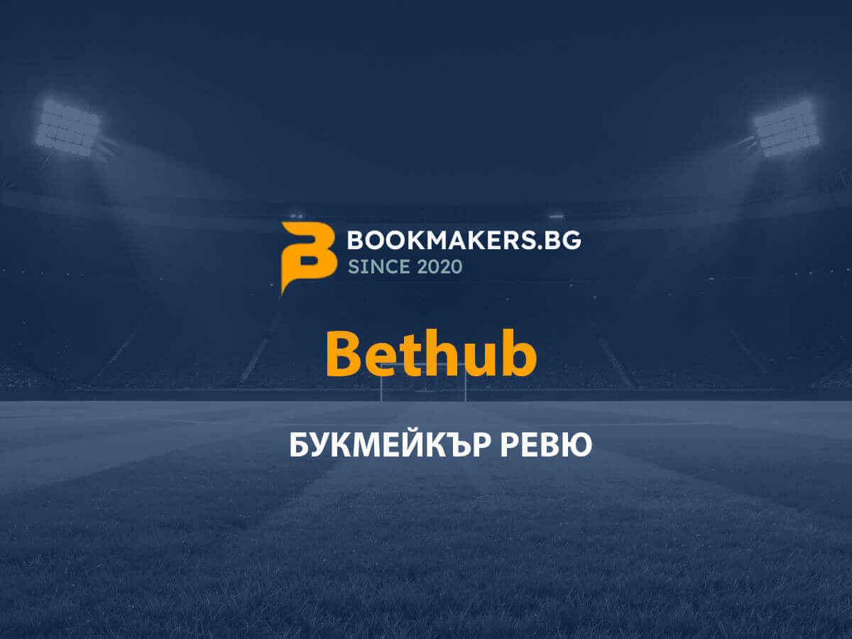 Bethub BG ᐉ Начален Бонус до 2000 лв. [дек 2025]